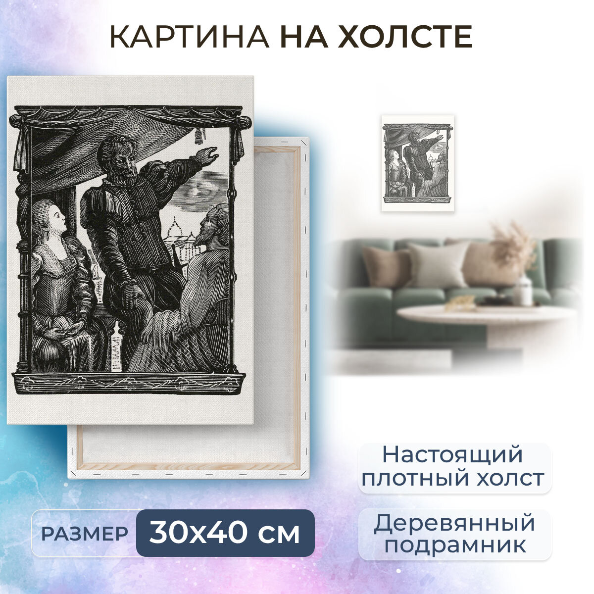 Картина на холсте с подрамником / Фаворский Владимир Андреевич - Иллюстрация к трагедии Шекспира Отелло 1-й акт