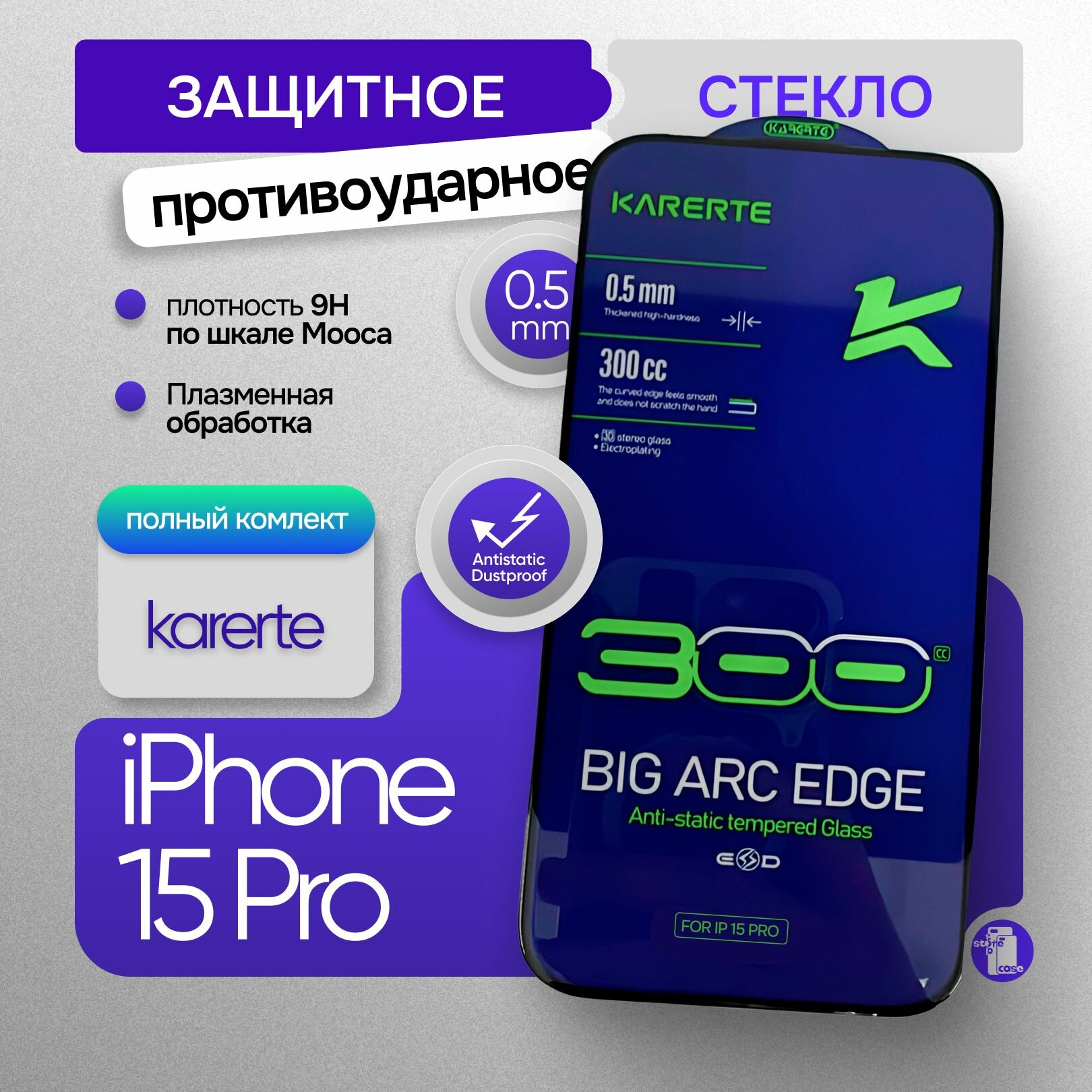 Защитное стекло для iPhone 15 Pro усиленное / стекло на айфон 15 про