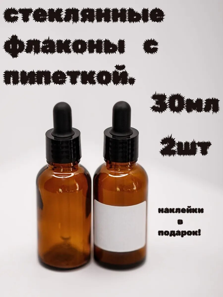 Флаконы стеклянные 30 мл с пипеткой
