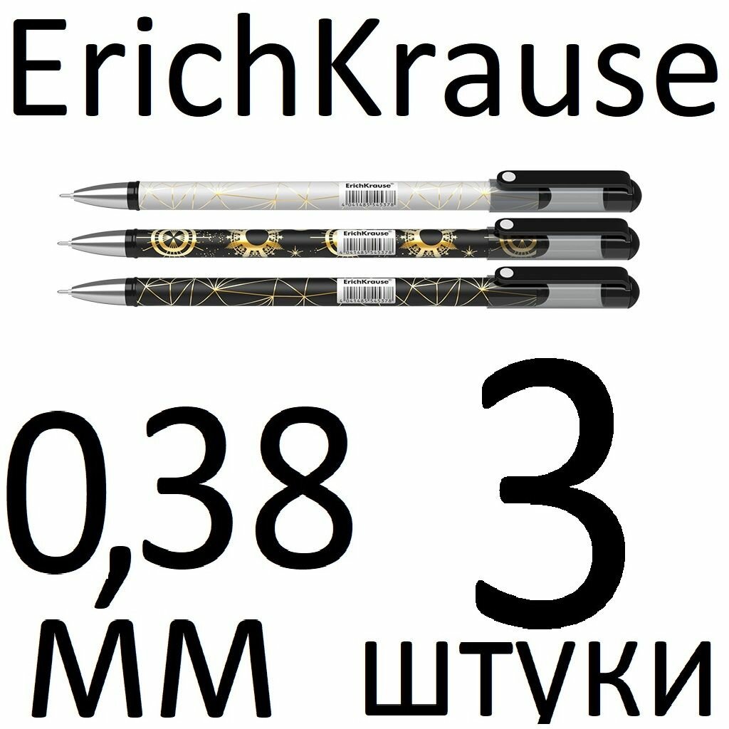 Ручка гелевая черная ErichKrause Magic Sky Stick 54537 0,38мм набор 3 штуки
