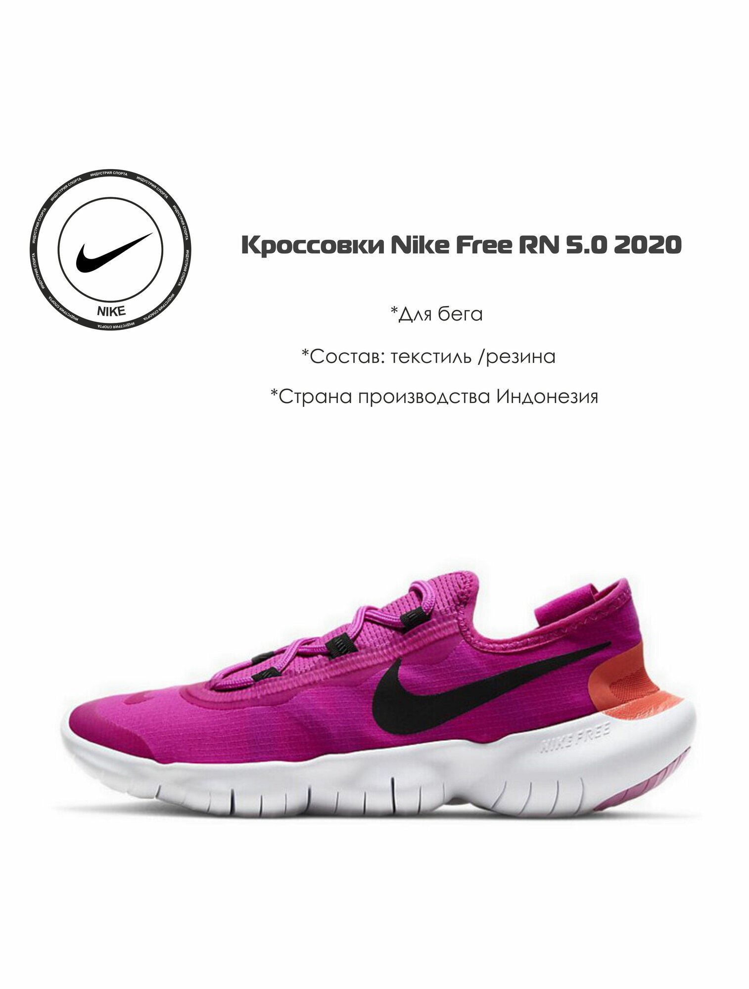Кроссовки Free RN 5.0