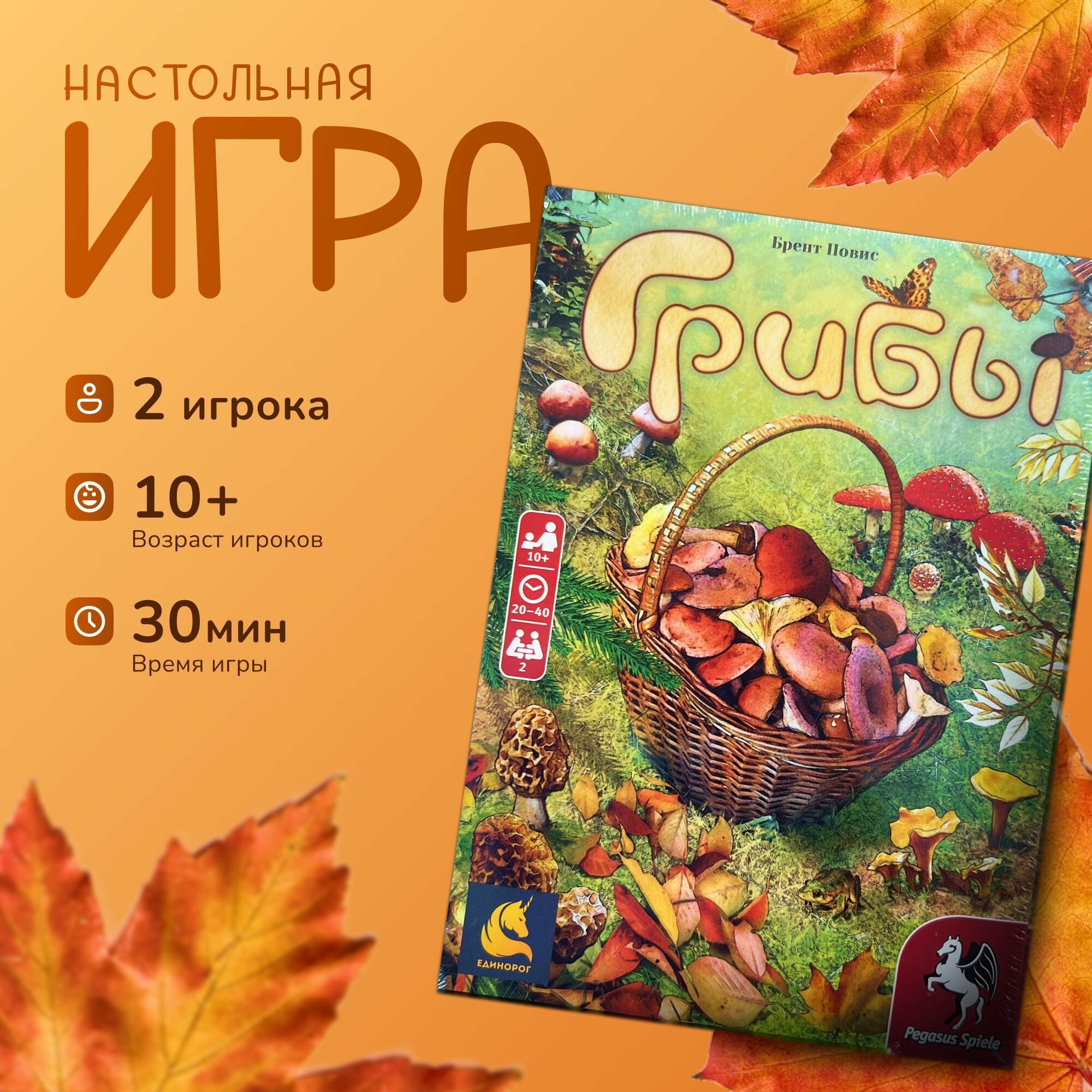 Настольная игра Грибы