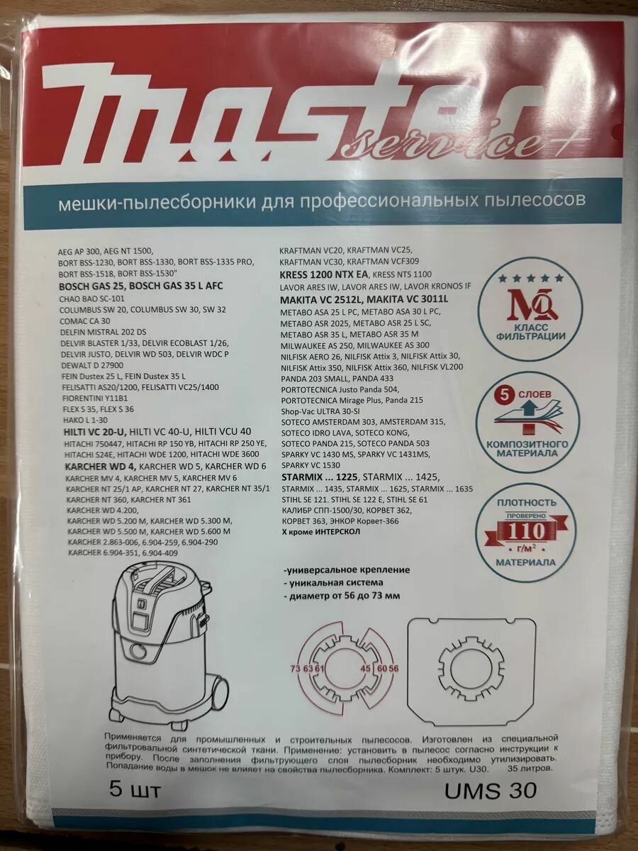 Мешки-пылесборники для профессиональных пылесосов Master service + UMS-30