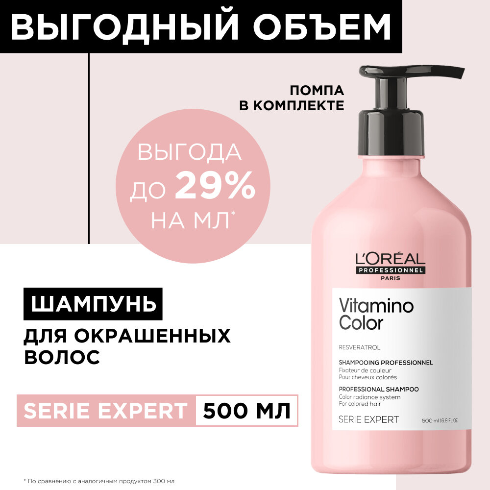 Профессиональный шампунь-фиксатор цвета Vitamino Color для окрашенных волос, 500 мл