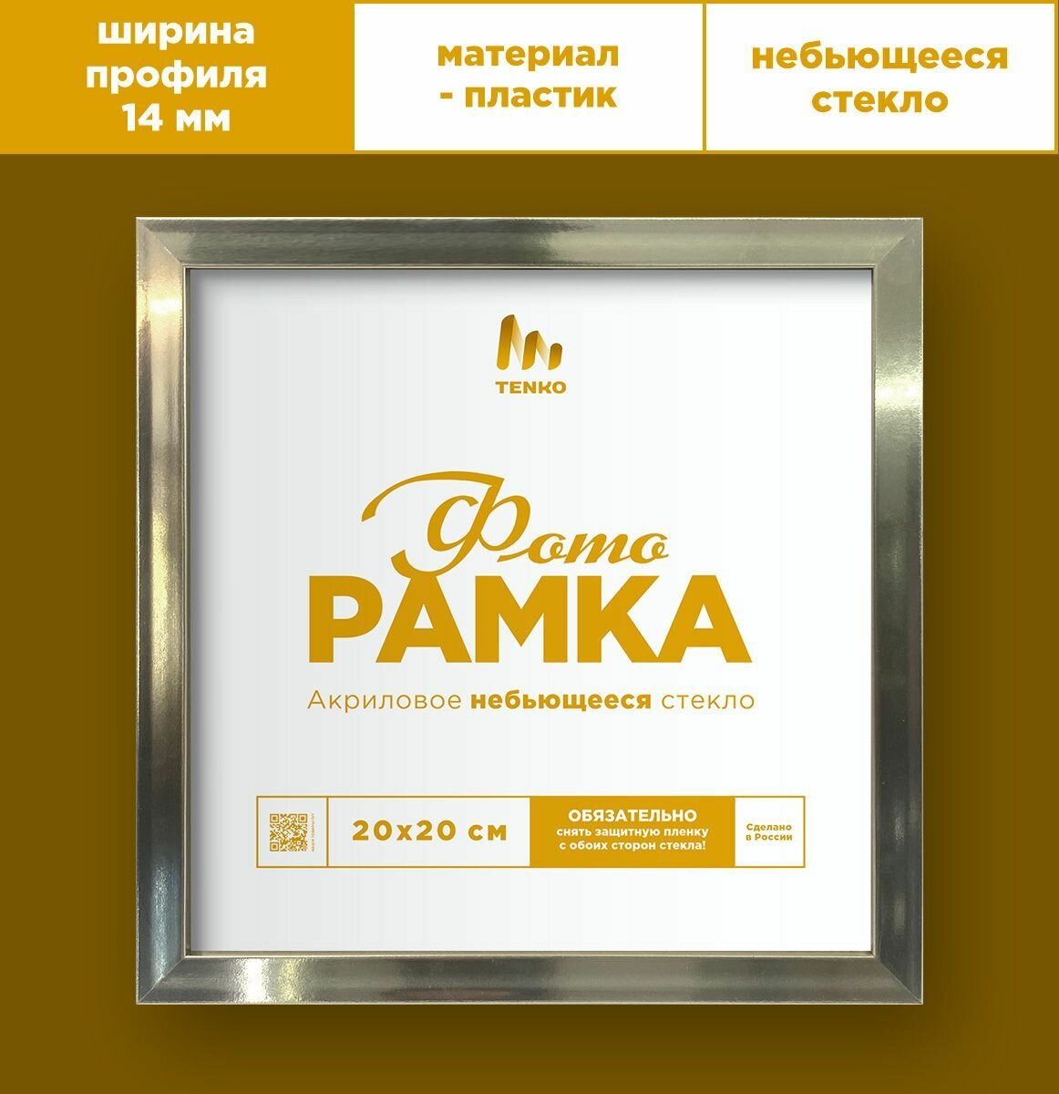 Фоторамка 20х20 см золотистая квадратная / стиль IKEA / В коробке (гарантия целости!), фоторамка небьющаяся из пластика для сертификатов, грамот, алмазной мозаики, вышивки, фотографий, TENKO, 1 шт.