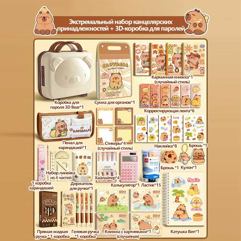 Канцелярский набор