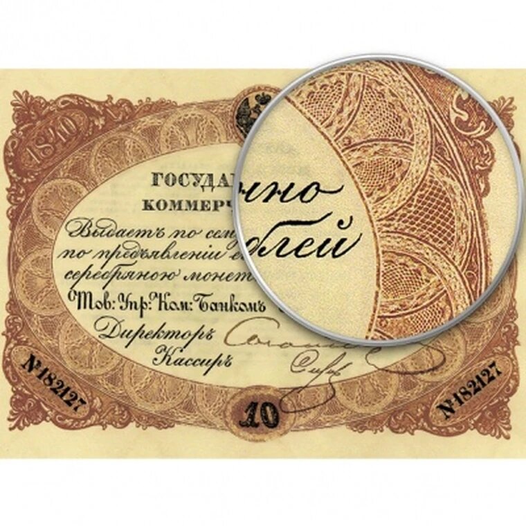 10 рублей 1840 Государственный Коммерческий Банк сувенирная копия, банкноты и купюры редкие коллекционные