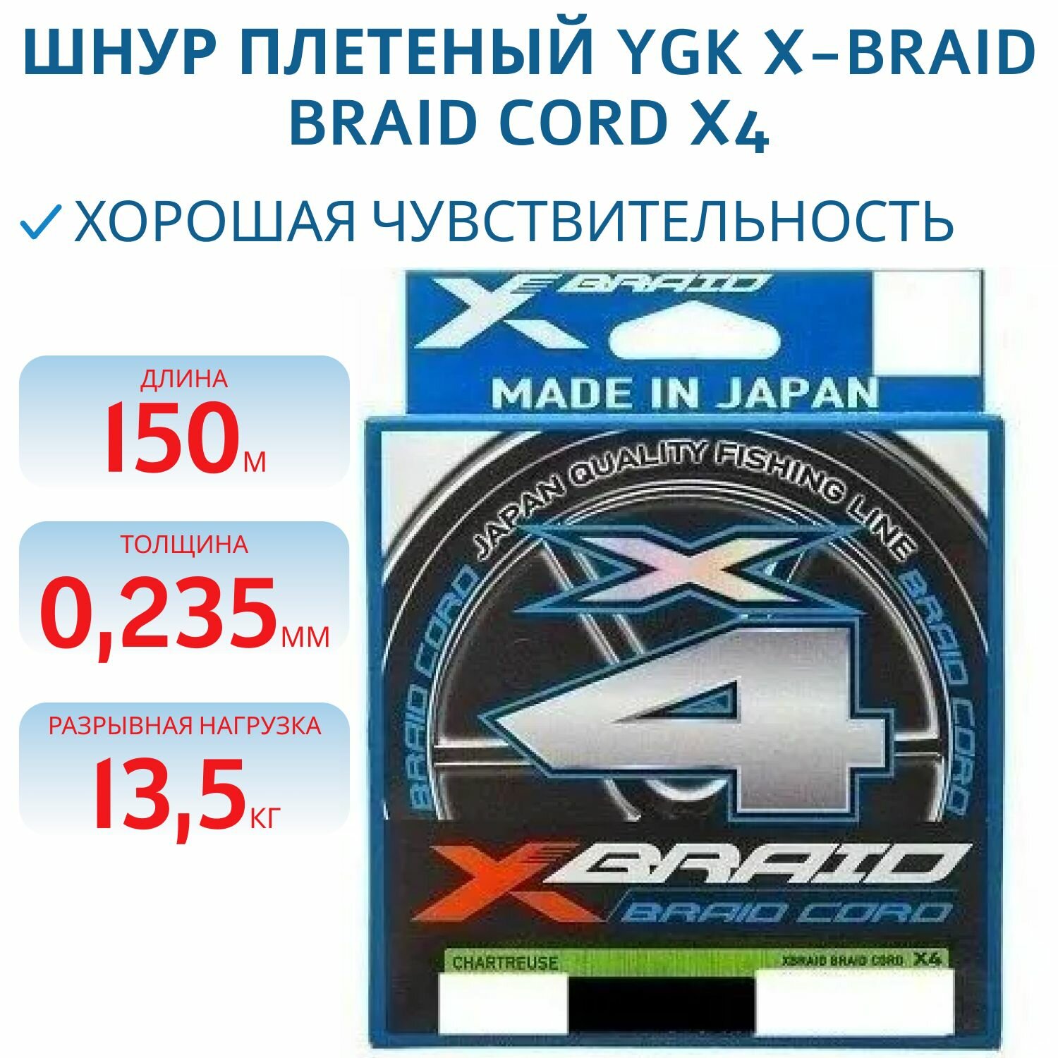 Шнур плетеный для рыбалки YGK X-Braid Braid Cord X4 150 м #2.0 диаметр 0.235 мм разрывная нагрузка 13.5 кг цвет зеленый