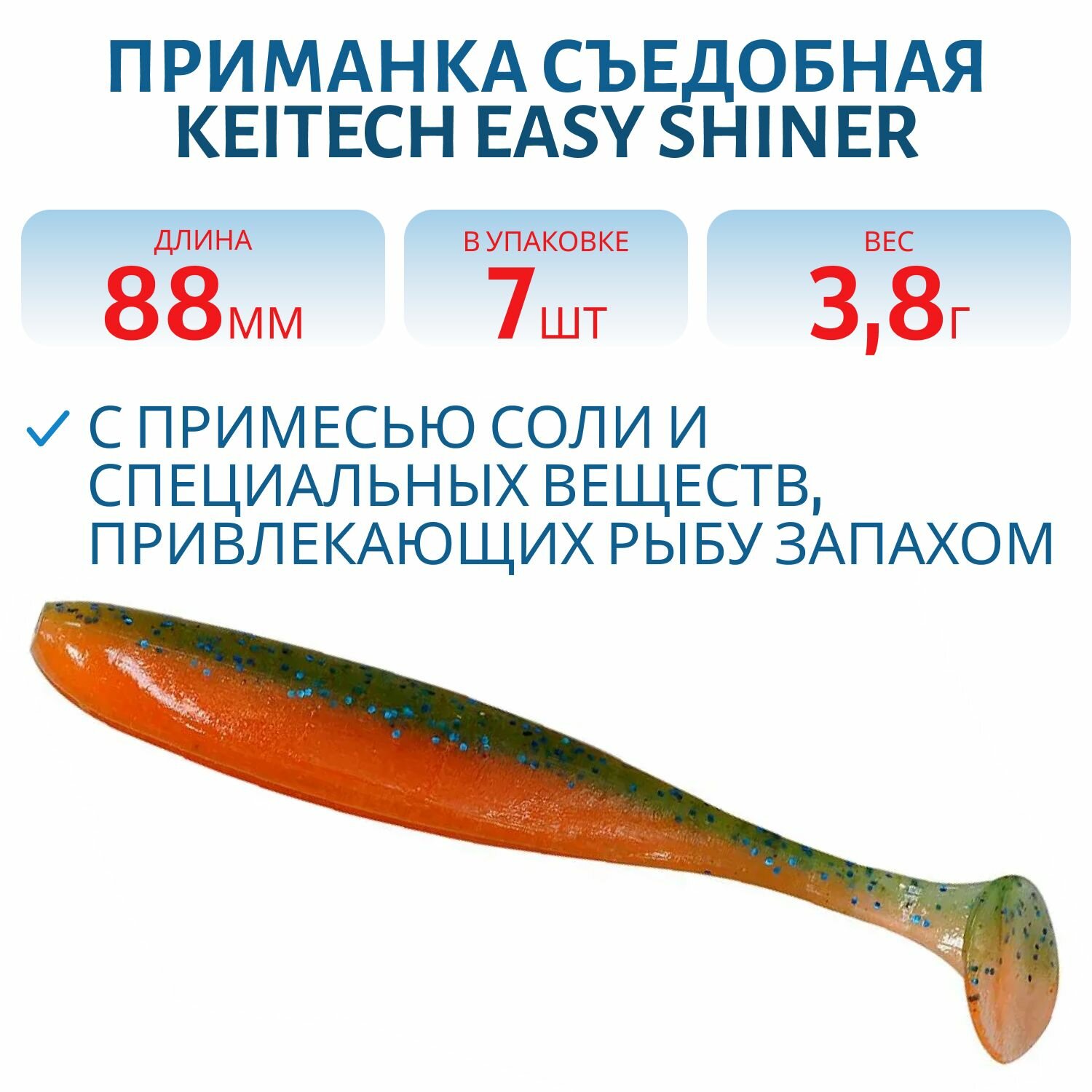 Приманка съедобная Keitech Easy Shiner 3.5", цвет PAL #11 Rotten Carrot