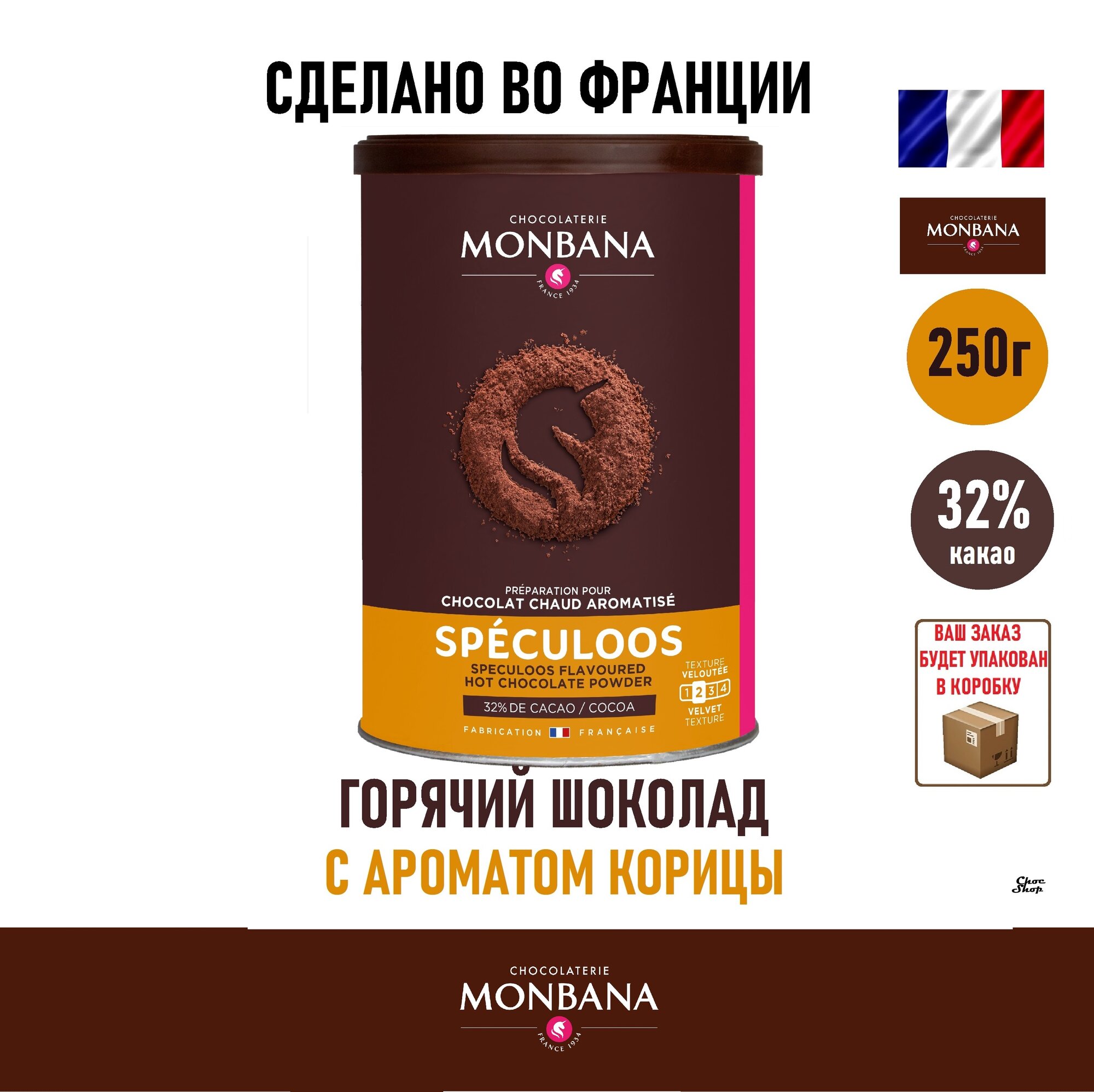 Французский горячий шоколад Monbana с корицей, какао 32%, нетто 250г