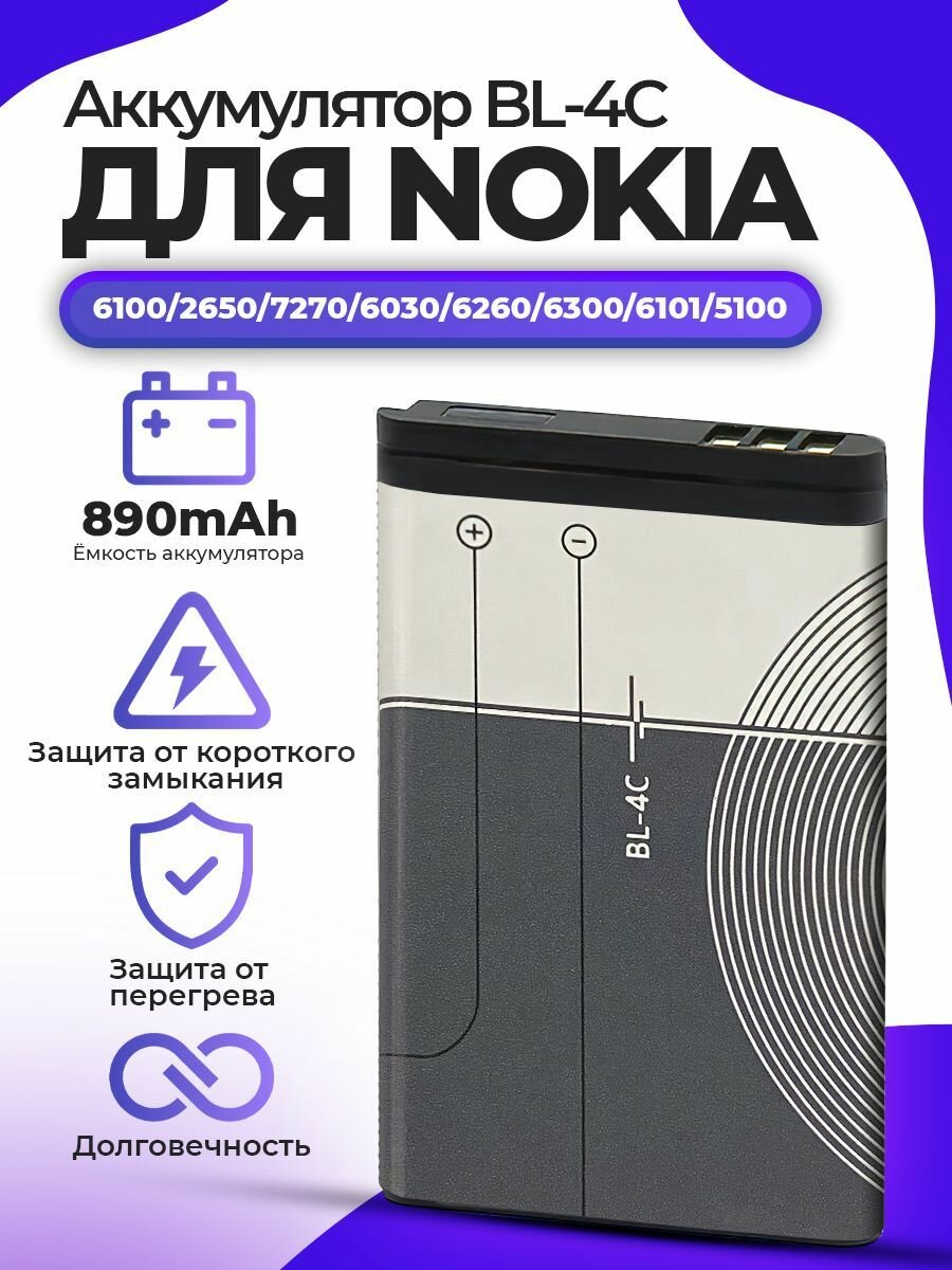 Аккумуляторная батарея для телефона Nokia BL-4C, аккумулятор на смартфон, батарейка на мобильный телефон для нокиа, АКБ для мобильника