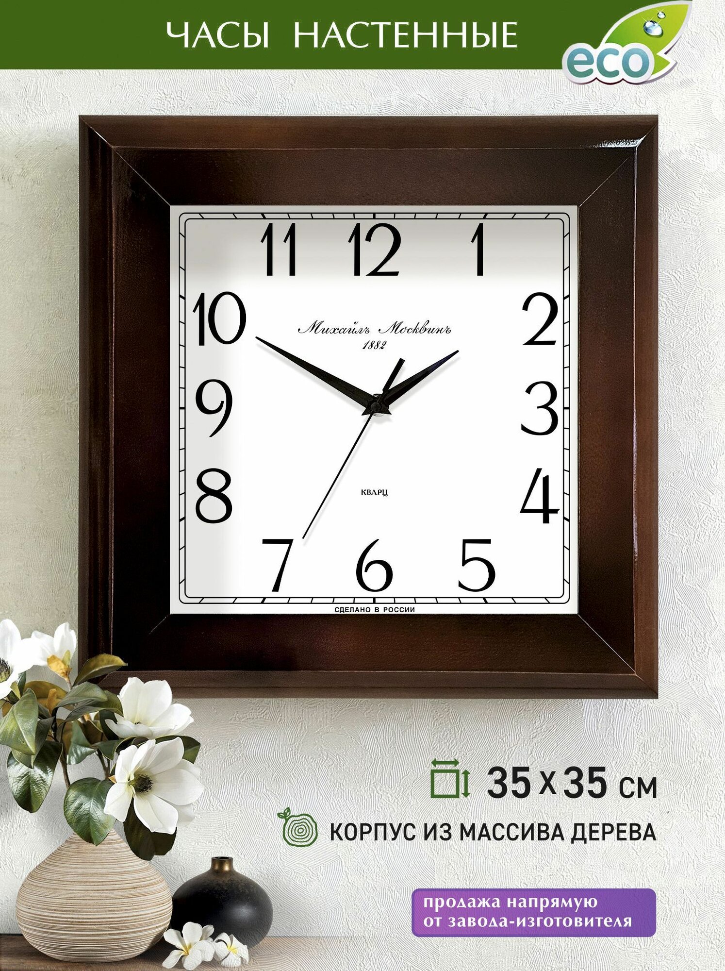 Часы настенные Михаил Москвин натуральное дерево