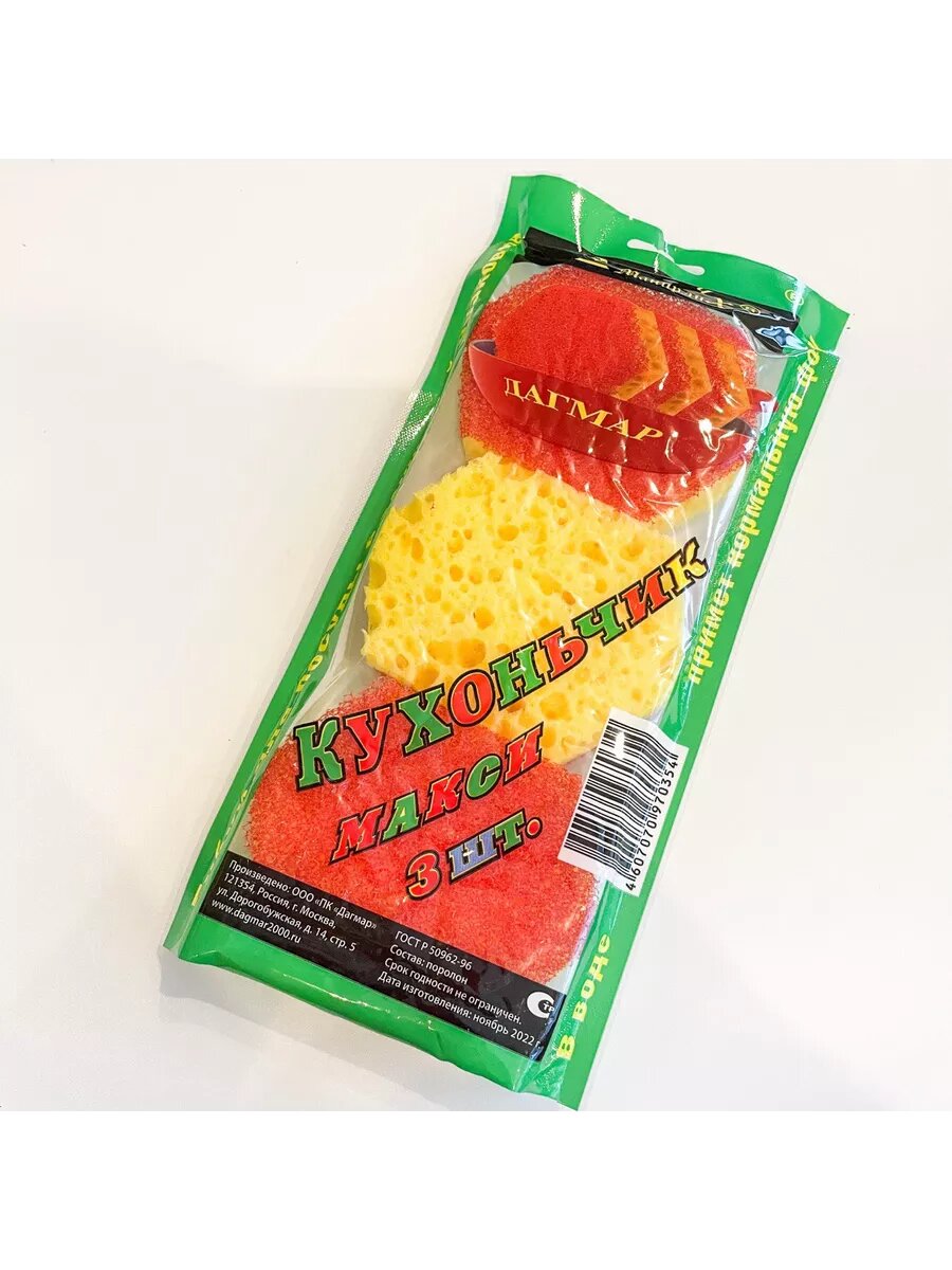 Губки для посуды "Цирли Манирли", для посуды, желтый/красный