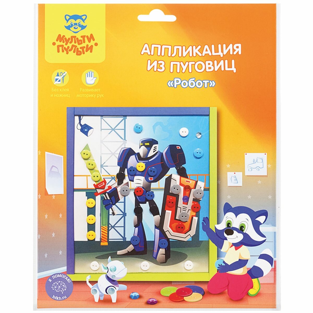 Аппликация из пуговиц Мульти-Пульти "Робот", европодвес (BC_29594), 24 уп.
