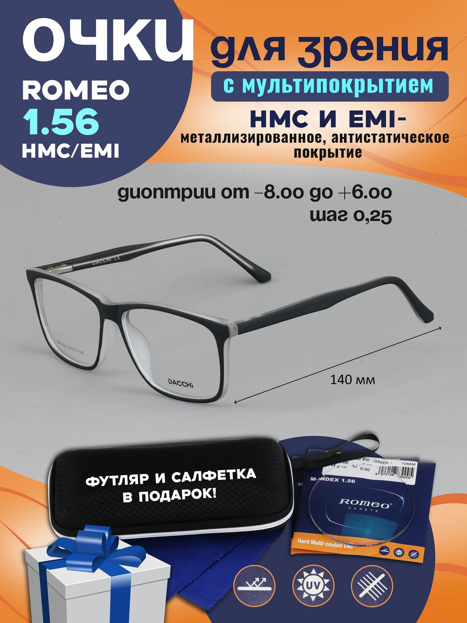 Очки корригирующие с футляром / стигматические DACCHI мод. 37064 Цвет 3 с линзами с мультипокрытием HMC/EMI +2.75 РЦ 62-64