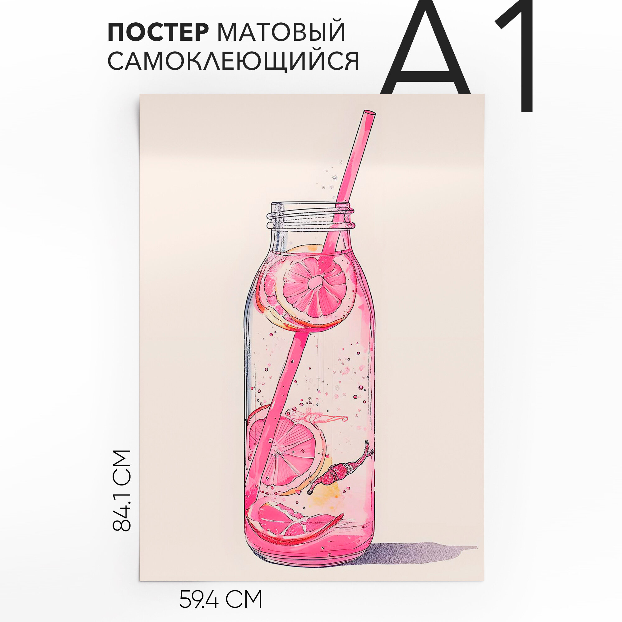 Интерьерные постеры на стену самоклеящийся, большой A1 Летний коктейл, влагостойкий, для декора