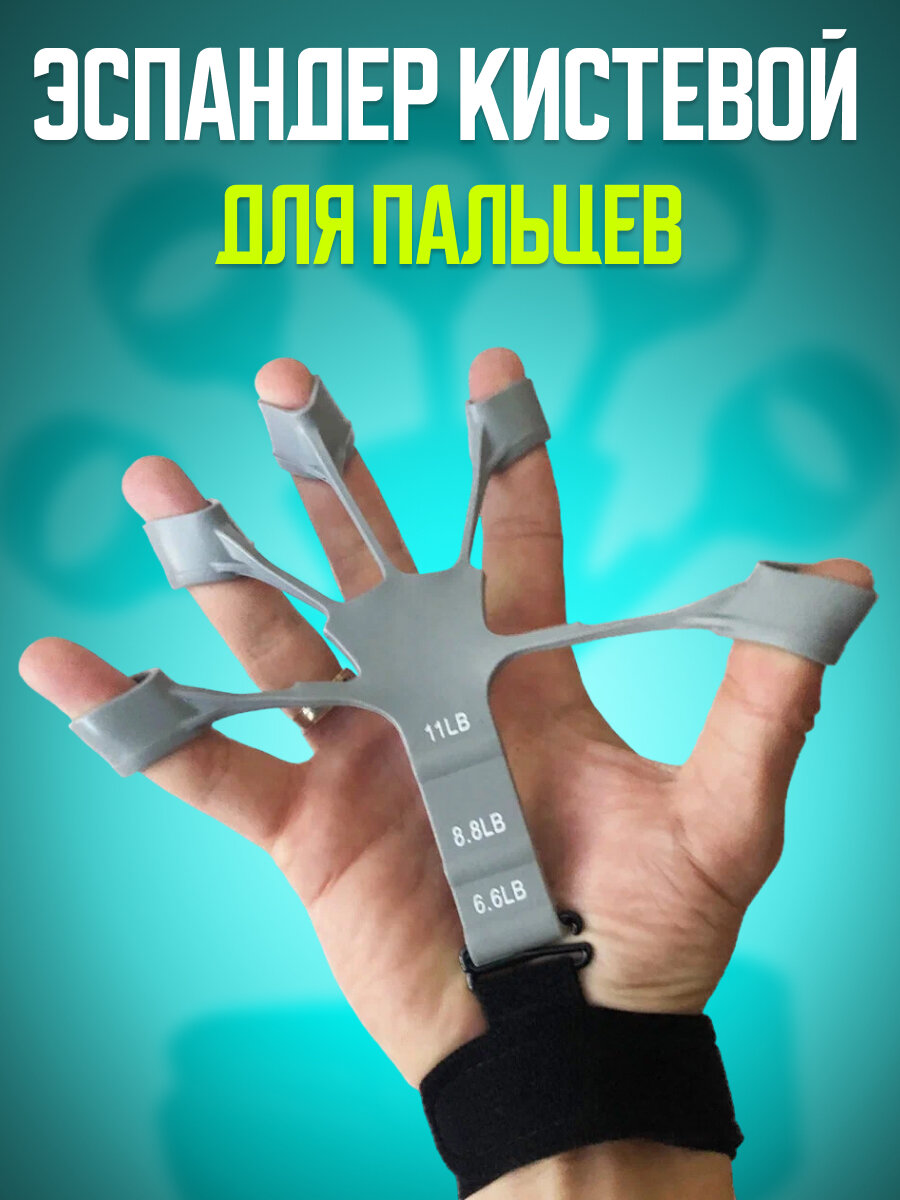 Эспандер кистевой, тренажер для рук и пальцев, регулируемый, резиновый