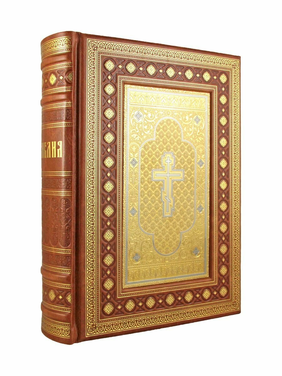 Библия. Книги Священного Писания Ветхого и Нового завета.