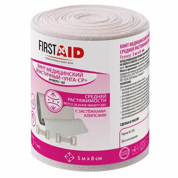 Бинт эластичный средней растяжимости с застежками-клипсами Унга First Aid/Ферстэйд 5м х 8см