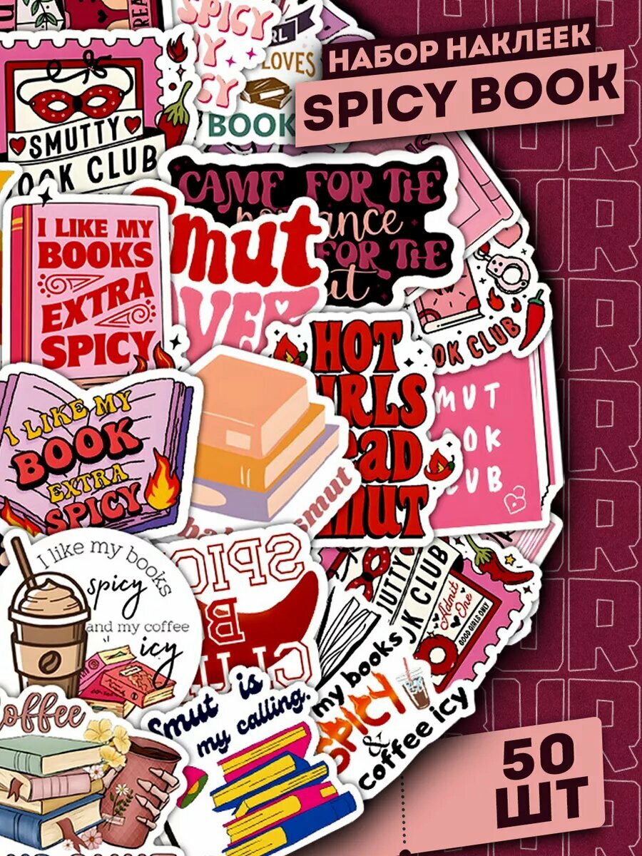 Набор самоклеящихся виниловых наклеек книги Spicy Book 50 шт