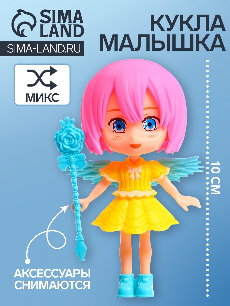 Кукла - малышка «Милая магия», микс