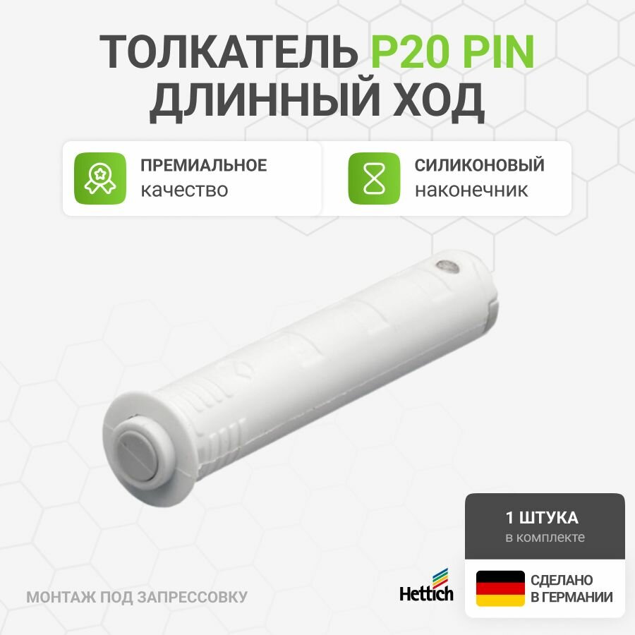 Толкатель мебельный Hettich Push to Open Pin, для дверцы, пластик, белый, длинный ход