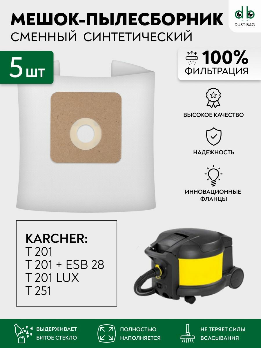 Мешки для пылесоса 5 шт. Karcher T 201, 6.903-523.0, 6.906-118.0