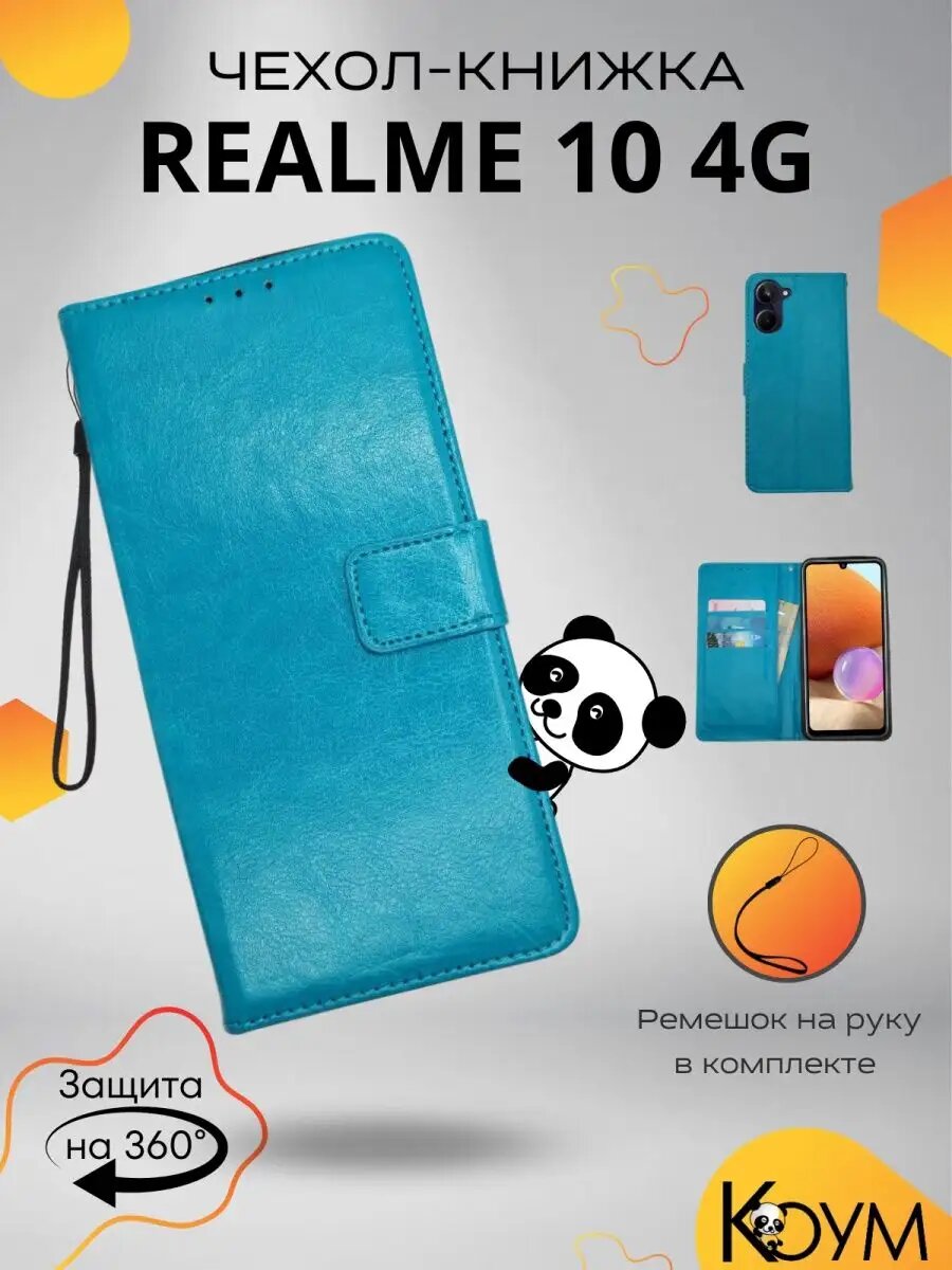 Чехол книжка кошелек на Realme 10 4G / Реалми 10 4G