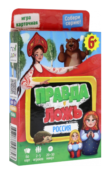 *Игр(Геодом) ПравдаЛожь Россия [60 карточек]