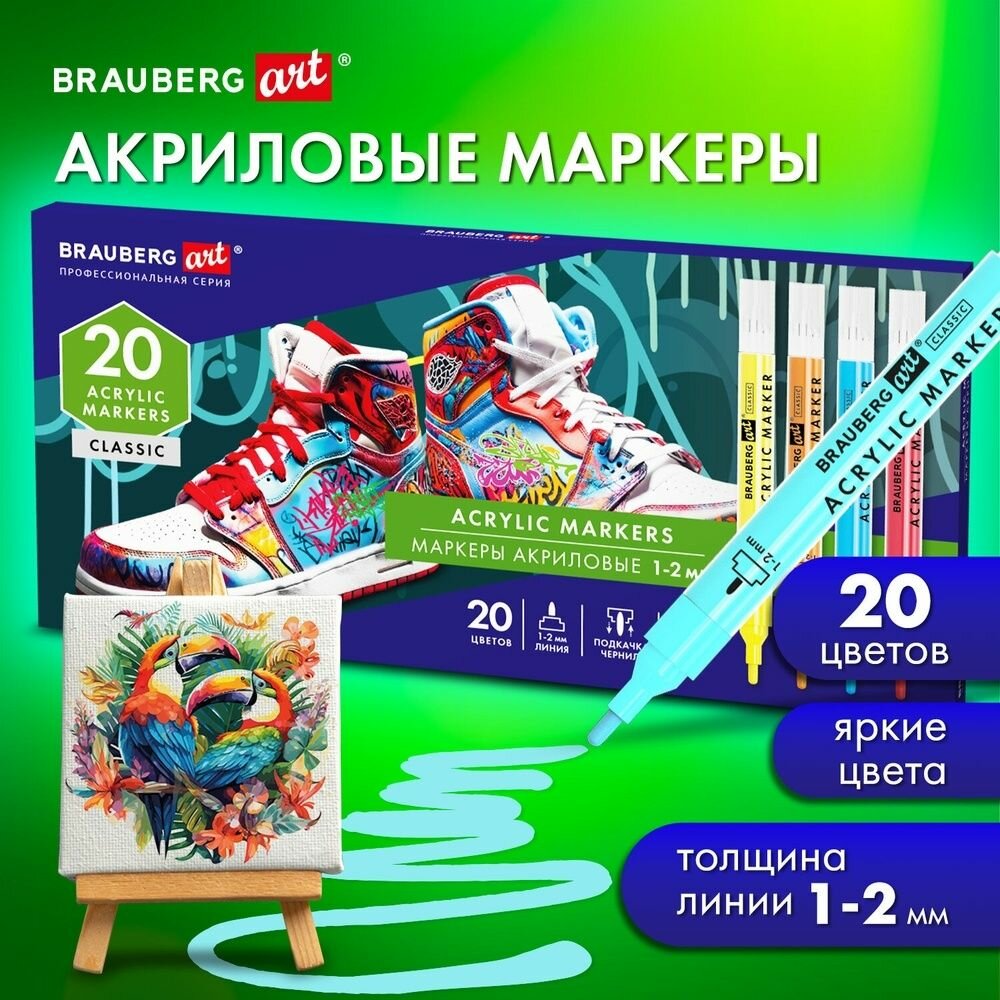 Маркеры акриловые Brauberg для рисования и хобби, 20 ярких цветов, линия 1-2 мм (152524)