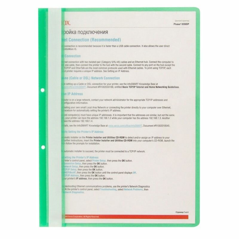 Папка-скоросшиватель Attache А4, с перфорацией, зеленый пластик