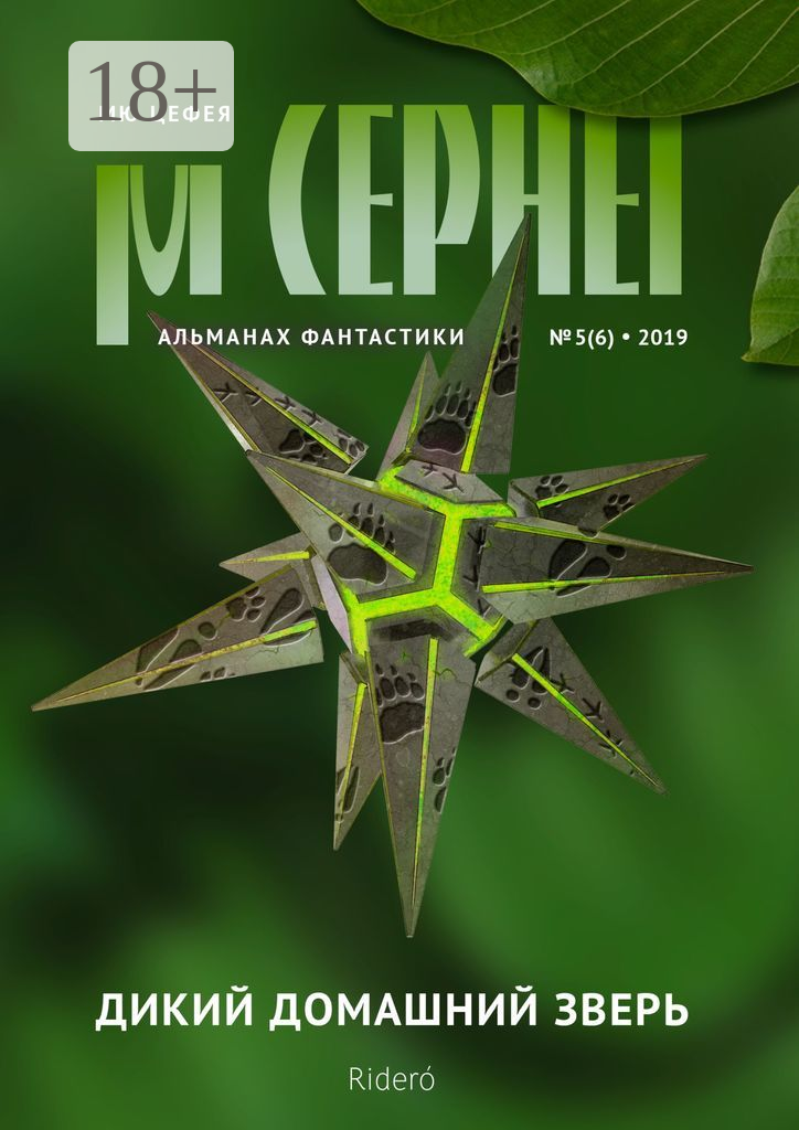 Мю Цефея. Дикий домашний зверь