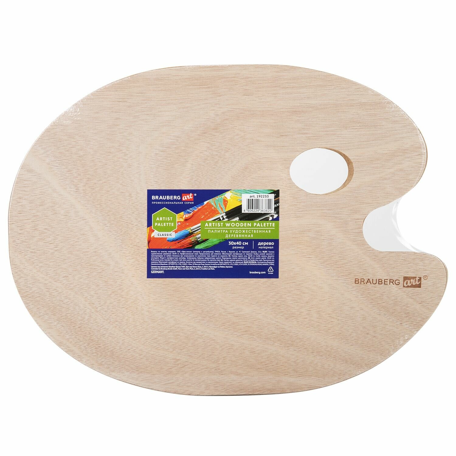 Палитра художественная деревянная овальная Brauberg 30х40 см (192233)