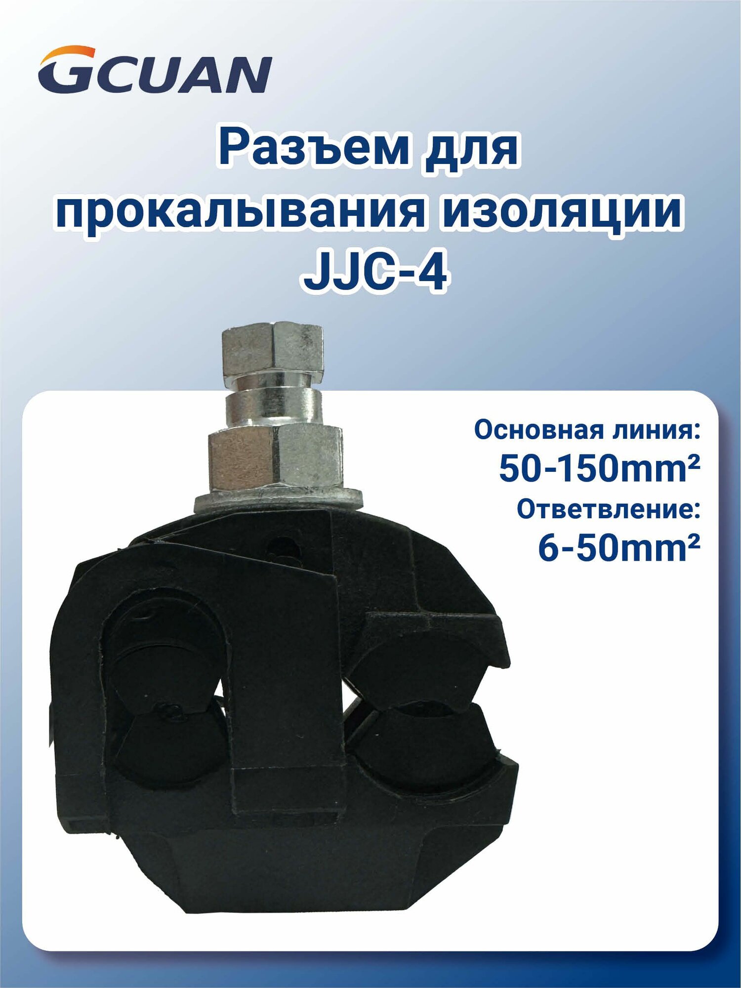 8шт JJC-4 Разъем для прокалывания изоляции GCUAN