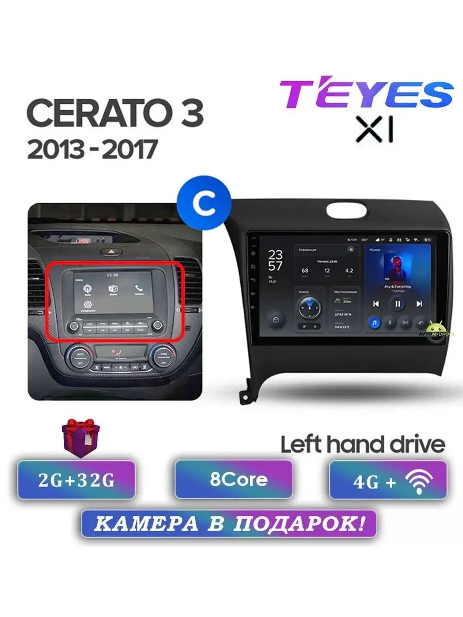 Магнитола Teyes X1 Kia Cerato 3 YD 2013-2017 2+32Gb, Bluetooth, FM/AM, GPS