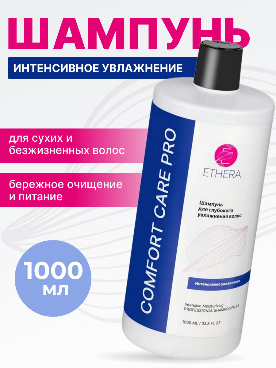 ETHERA Профессиональный шампунь для глубокого увлажнения волос / Intensive Moisturizing, 1000 мл