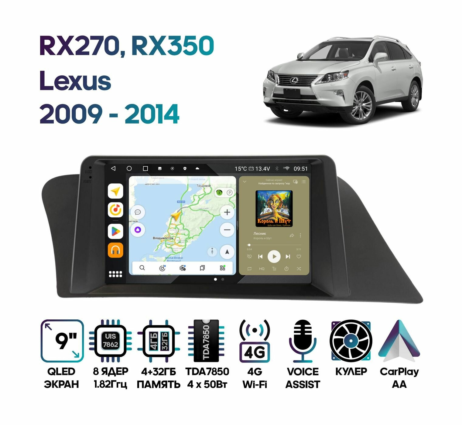 Магнитола Lexus RX270 RX350 2009 - 2014 тип C / 9 дюймов, 4/64GB, 8 ядер, DSP, 4G, Android 10 / Wide Media