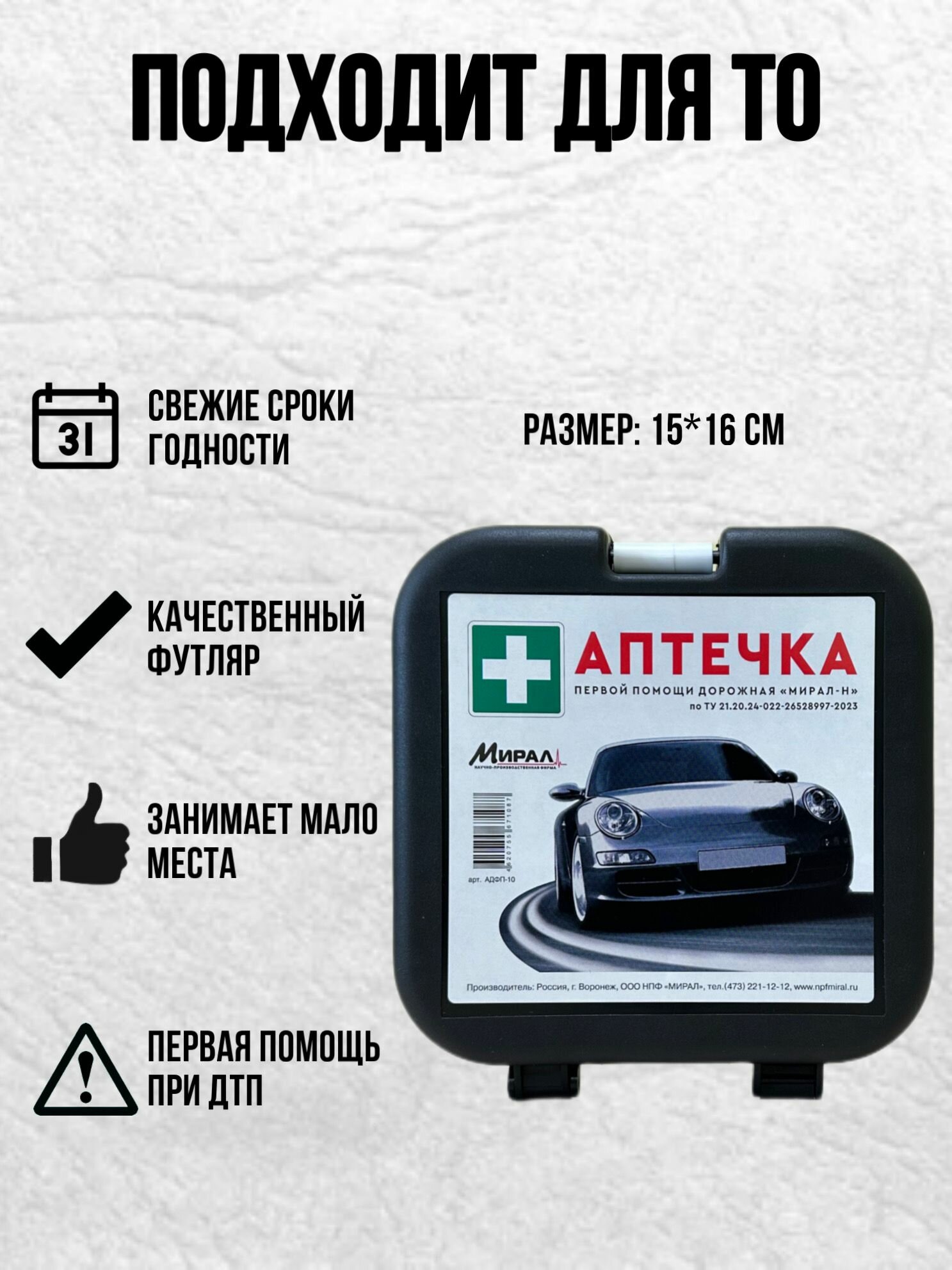 Аптечка автомобильная