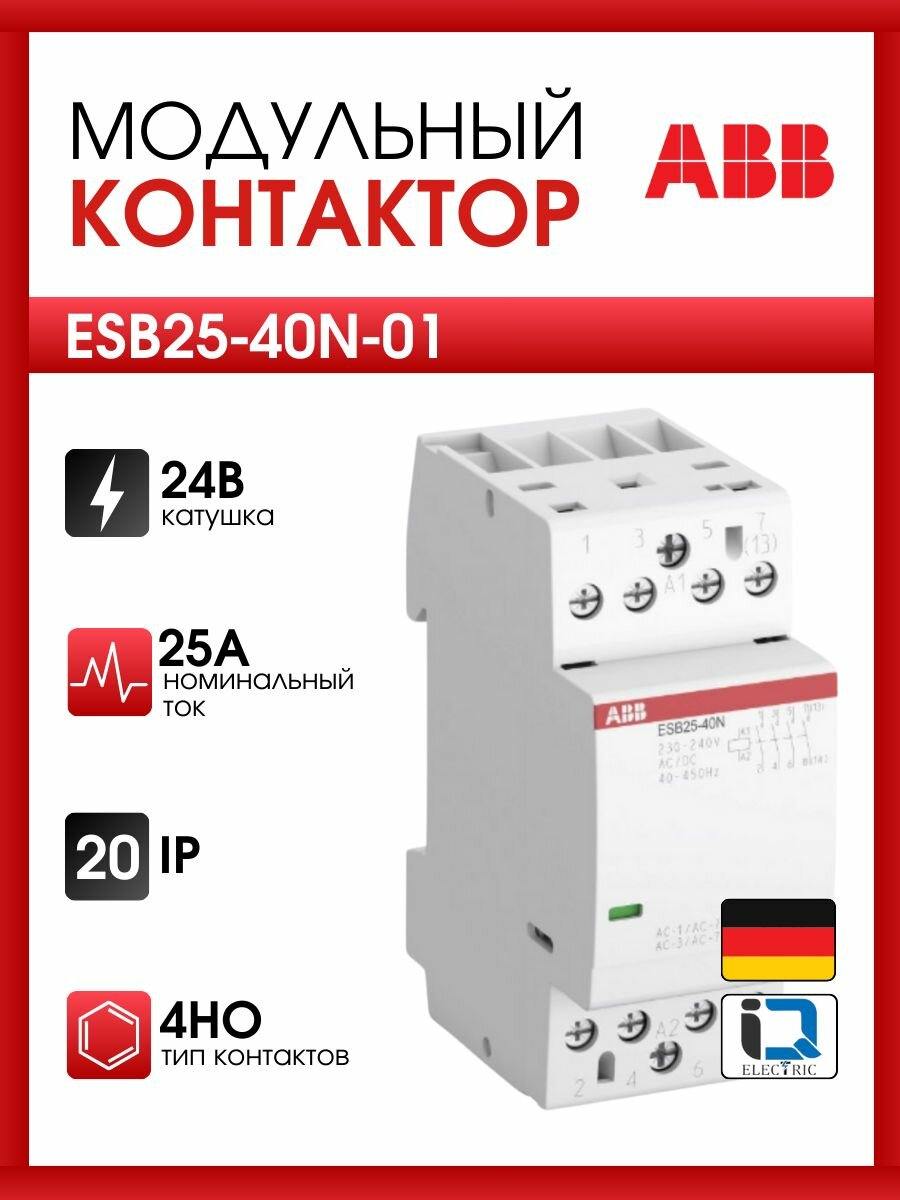 Контактор модульный ABB ESB25-40N-01, 25А, АС-1, 4НО, катушка, 24В, AC/DC 1SAE231111R0140