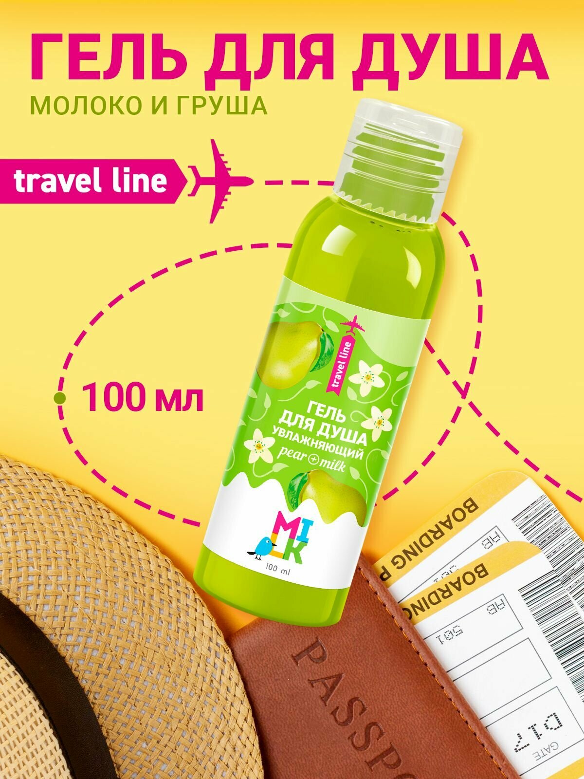 Гель для душа MILK Good Mood, увлажняющий, для всех типов кожи, 100мл