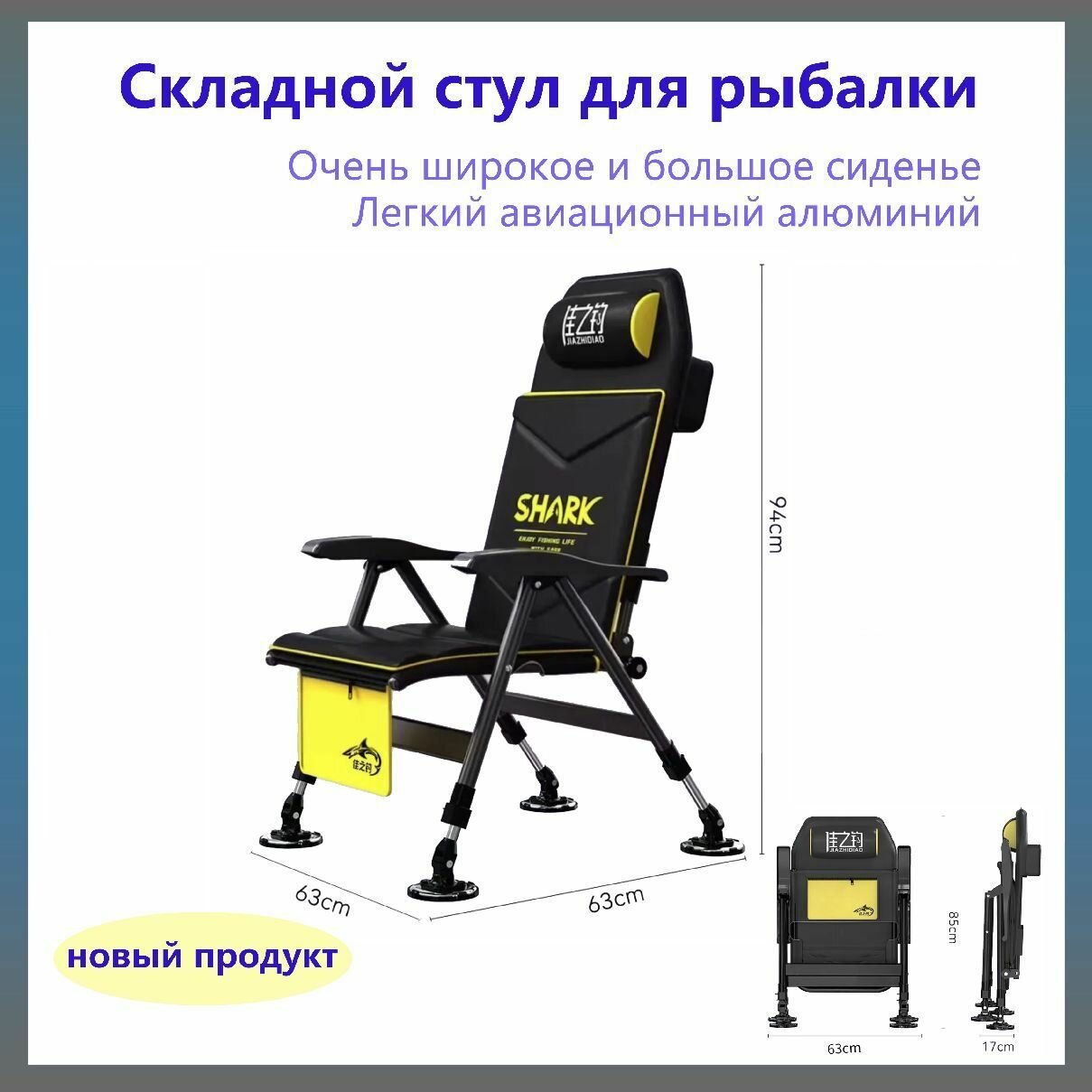 Рыболовное кресло Q808, складной стул, для рыбалки, ABS пластик, 400кг, высота сиденья 50см