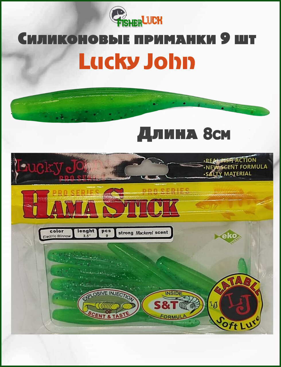 Съедобная силиконовая приманка для рыбалки 80мм 3.5" 9шт / приманка для ловли хищника (судака, щуки, окуня)