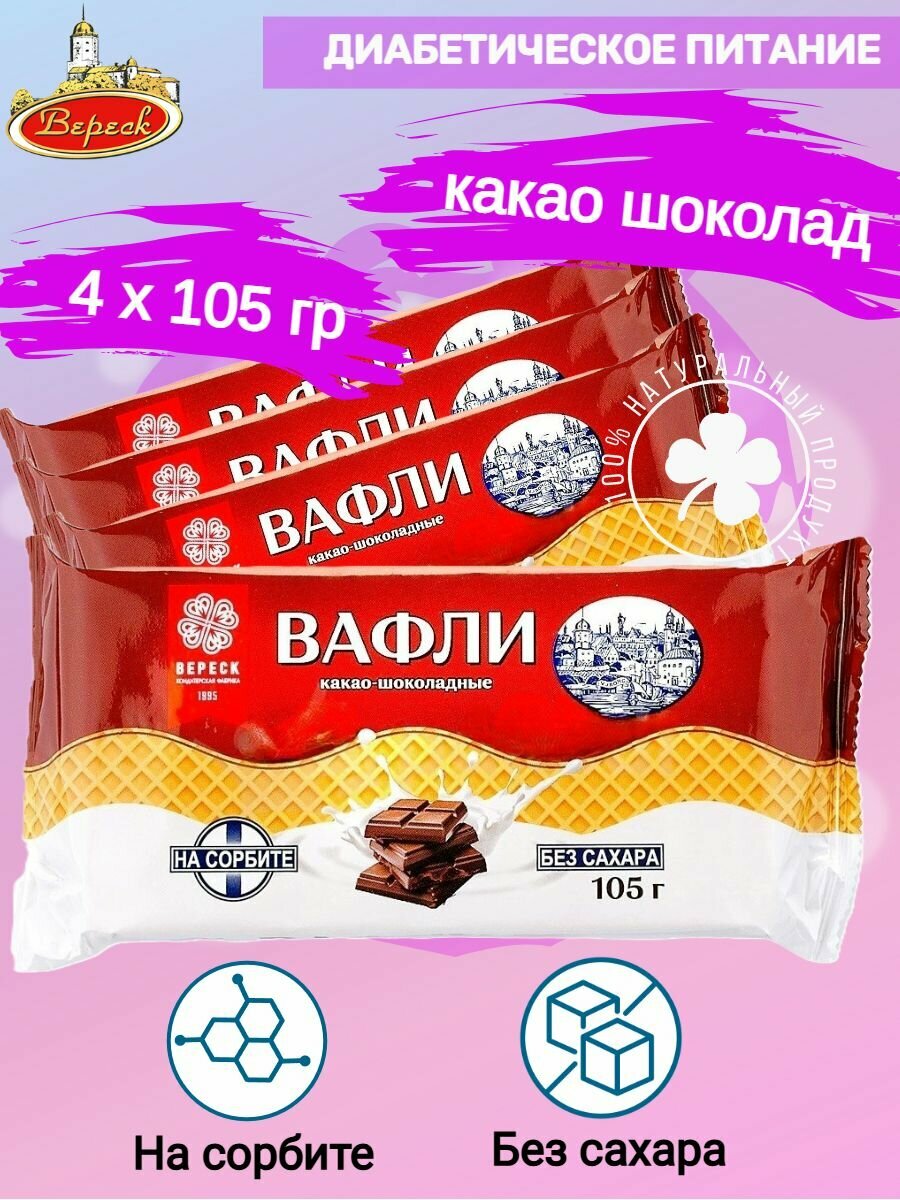 Вафли на сорбите для диетического и диабетического питания