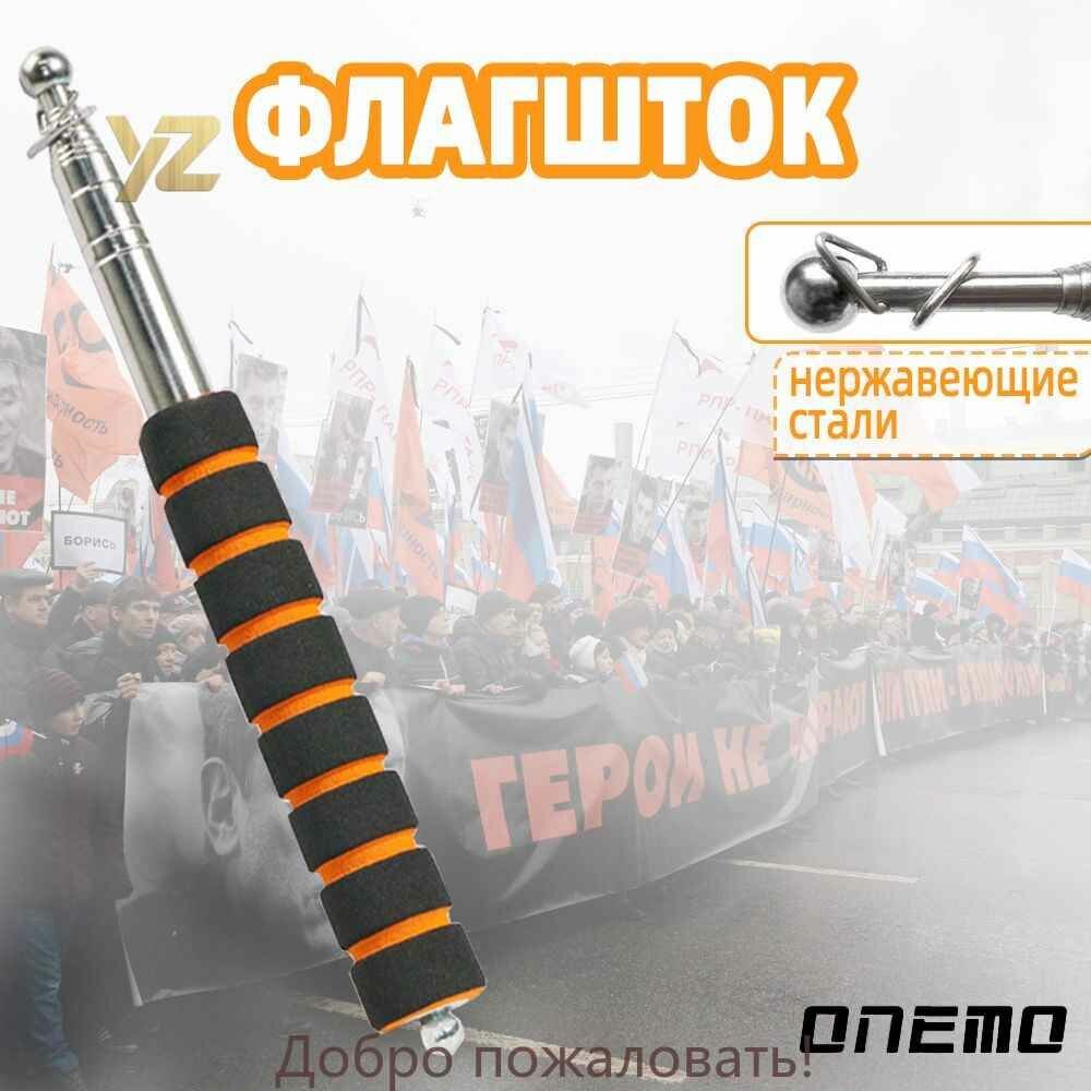Флагшток древко для флага выдвижной телескопический, 2,5 м