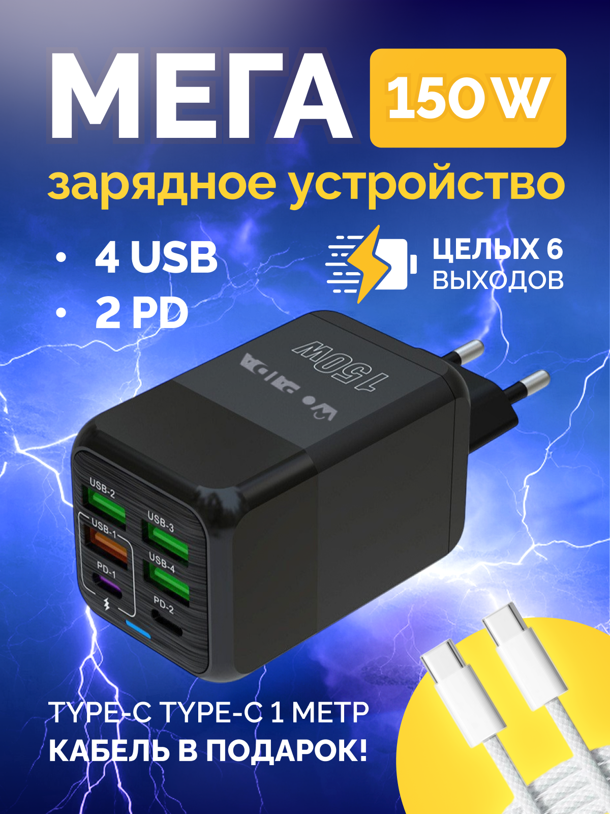 Зарядное устройство для телефона WO PAIDA, блок питания USB + Type-C, быстрая зарядка для iPhone и Android