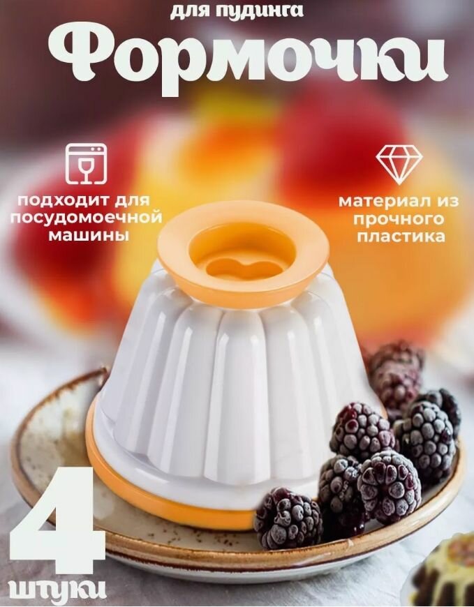 Домашняя белая форма для желе с крышкой для приготовления ледяного масса для пудинга, 4шт