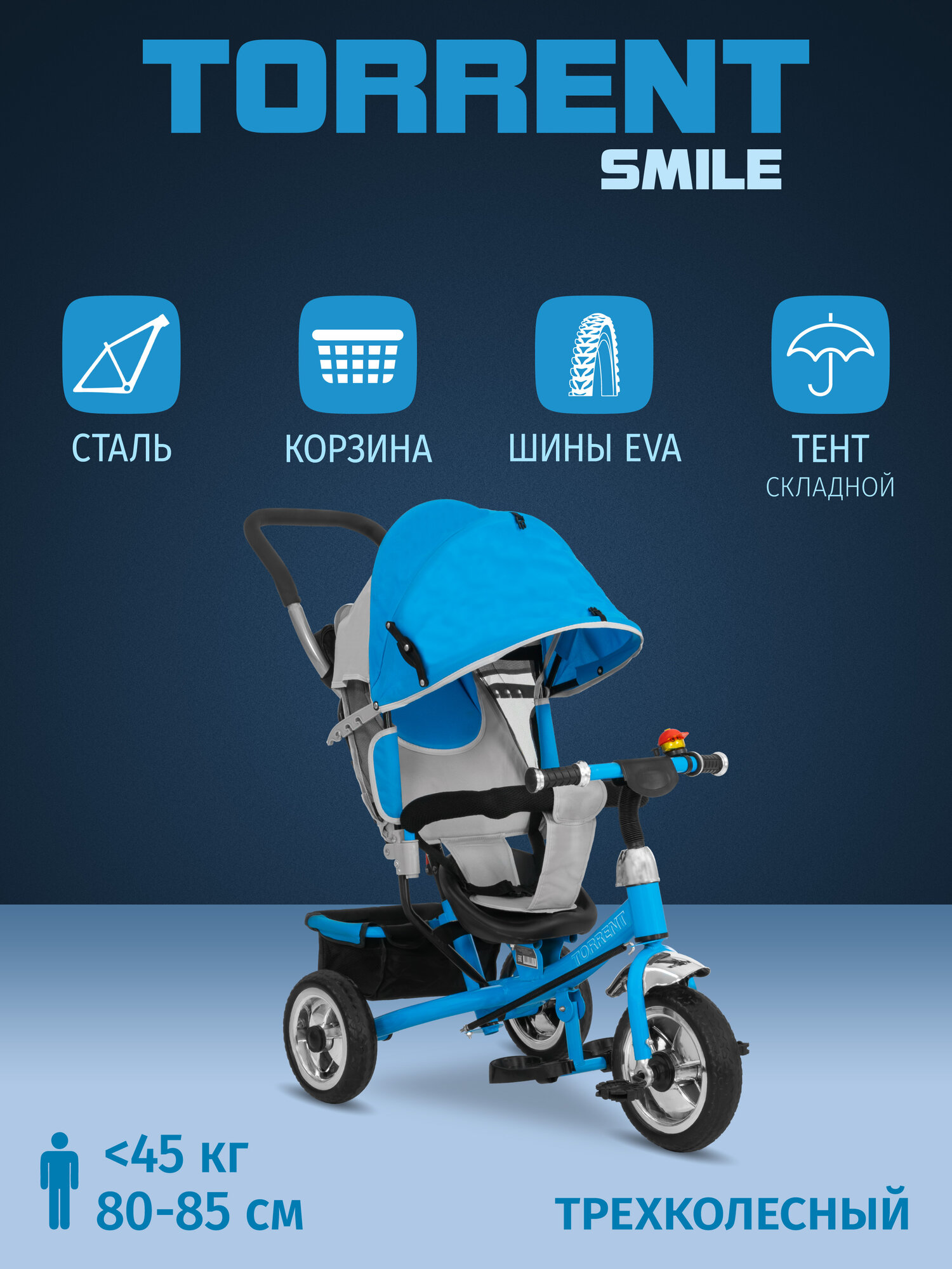 Детский велосипед Torrent Smile, трехколесный, голубой, стальной, до 3 лет