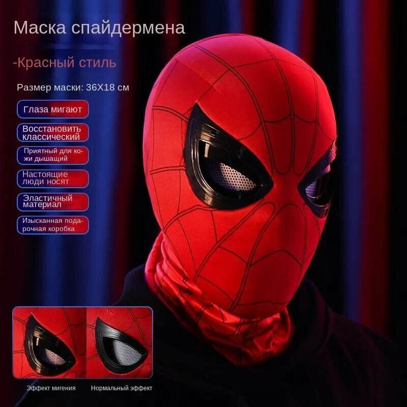 Маска Человека-паука ", красная, карнавальная