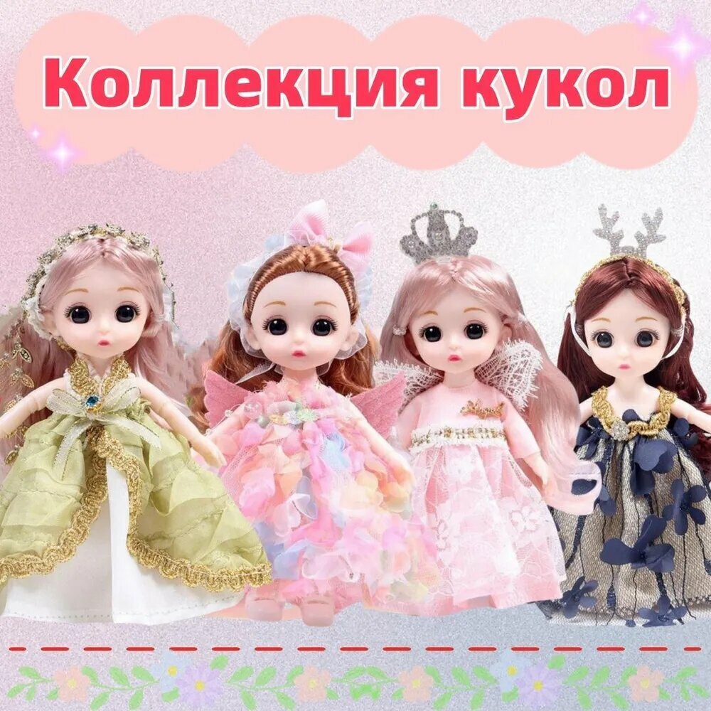 Набор кукол "Шарнирные куклы", 4 шт, интерактивные, для девочек