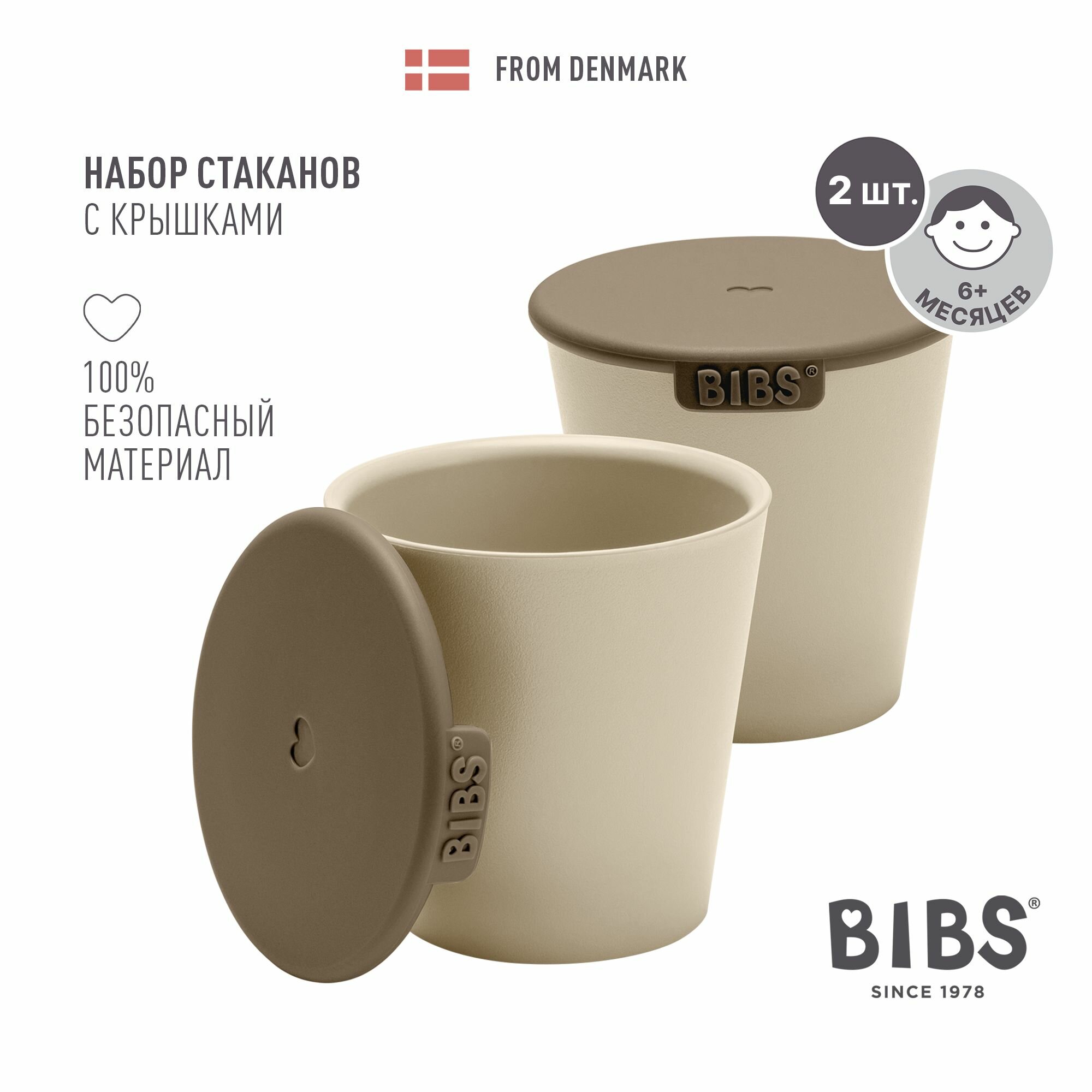 Набор 2 шт. Стаканчики с крышкой BIBS Cup Set Vanilla.
